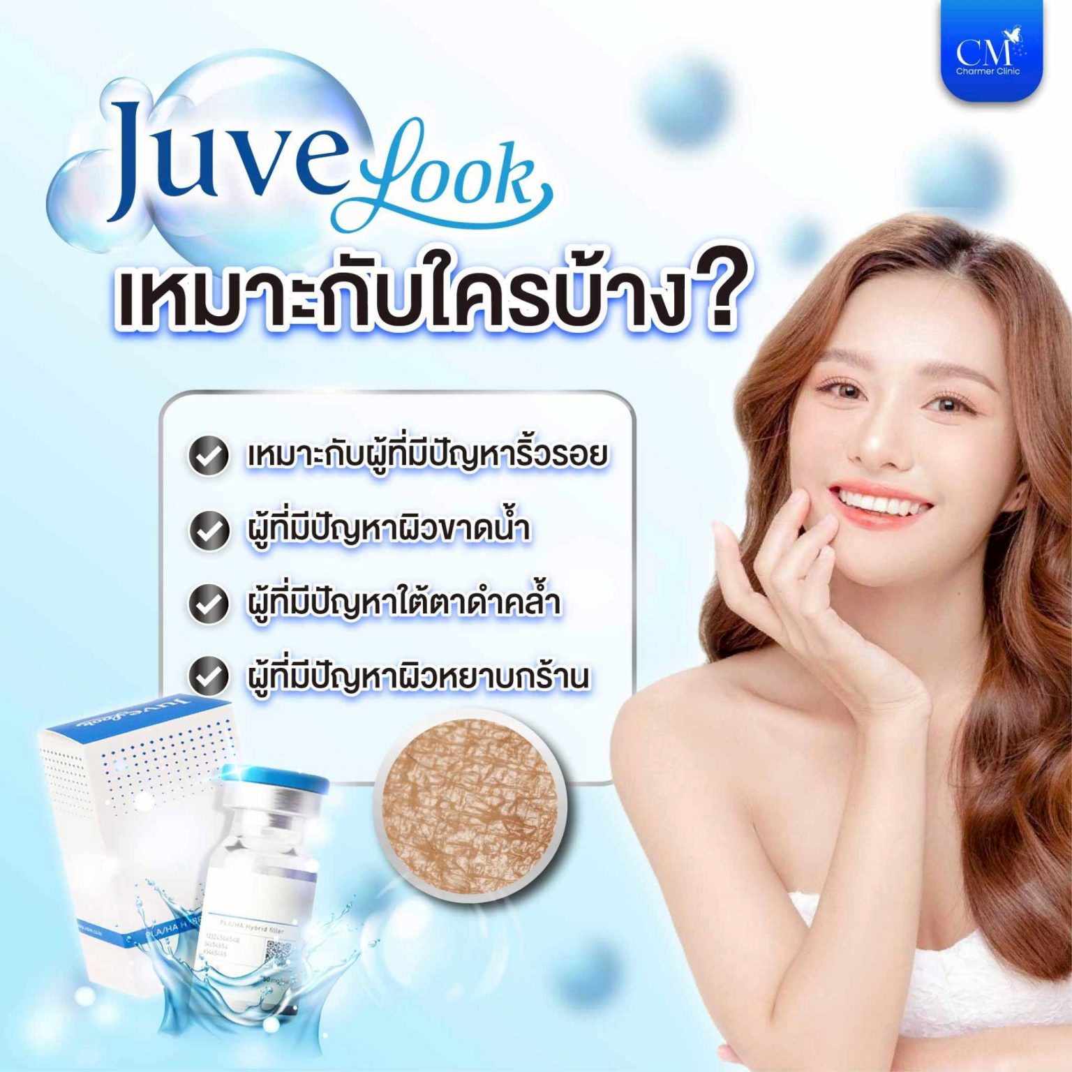 Juvelook vs Sculptra เลือกเติมคอลลาเจนผิวหน้า ตัวไหนดี